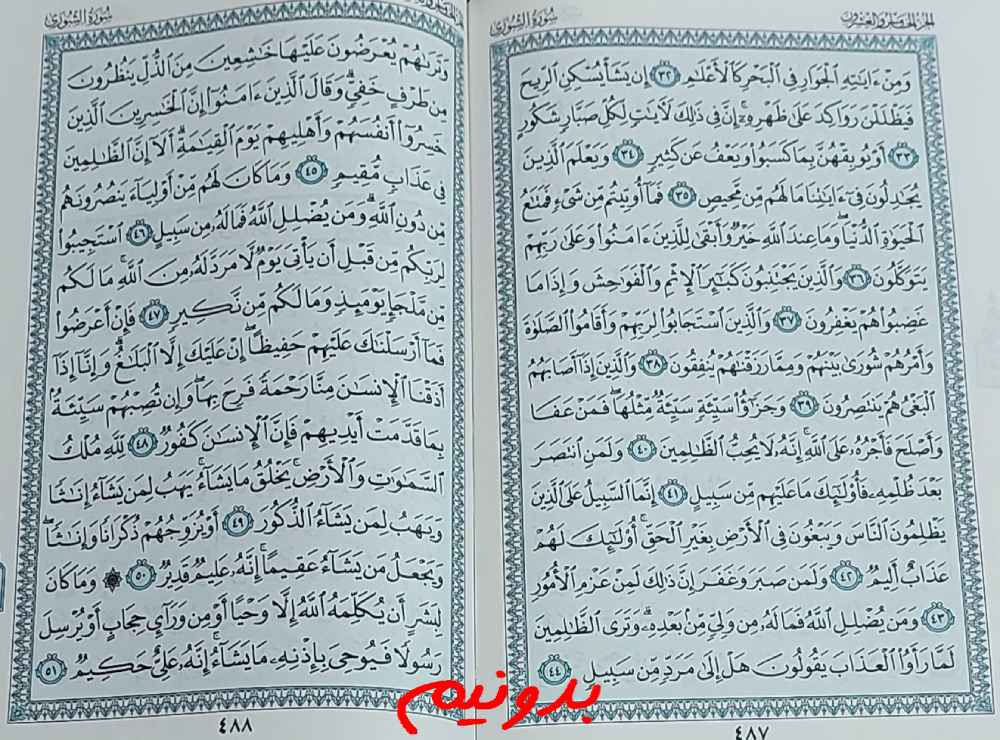 جواب دقیق استخاره با قرآن مجید صفحه 487، سوره شوری آیه 32 با توضیحات ...