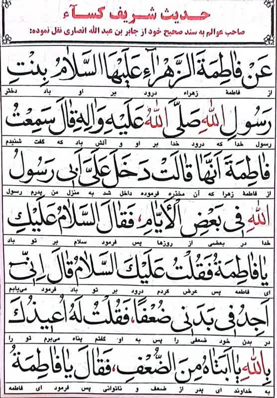 متن حدیث کسا برای طلب حاجت به همراه ترجمه فارسی جدا • بدونیم